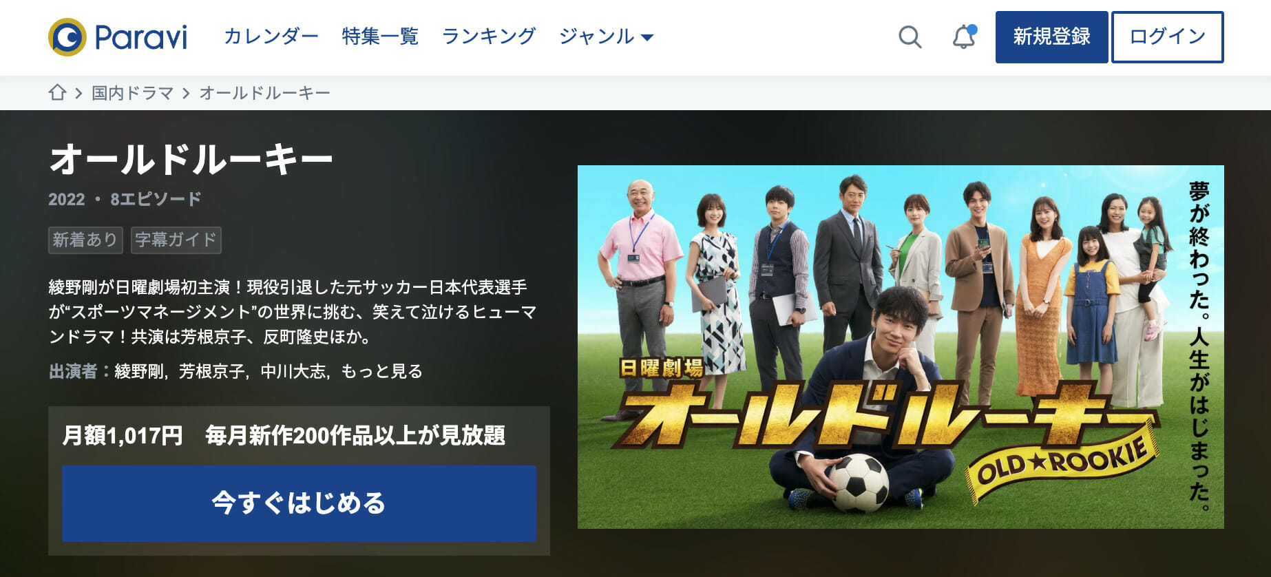 ドラマ『オールドルーキー』の見逃し配信を無料視聴する方法！ | ミルビー